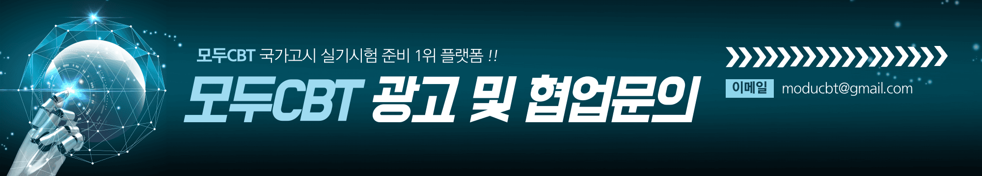 모두CBT | 암기짱 공유 서비스